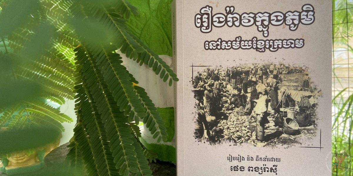 Book Release: "Village Stories of the Khmer Rouge Years ...